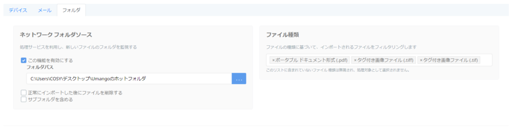 取り込み（入力）方法一覧 | Umango（AI OCR処理自動化）