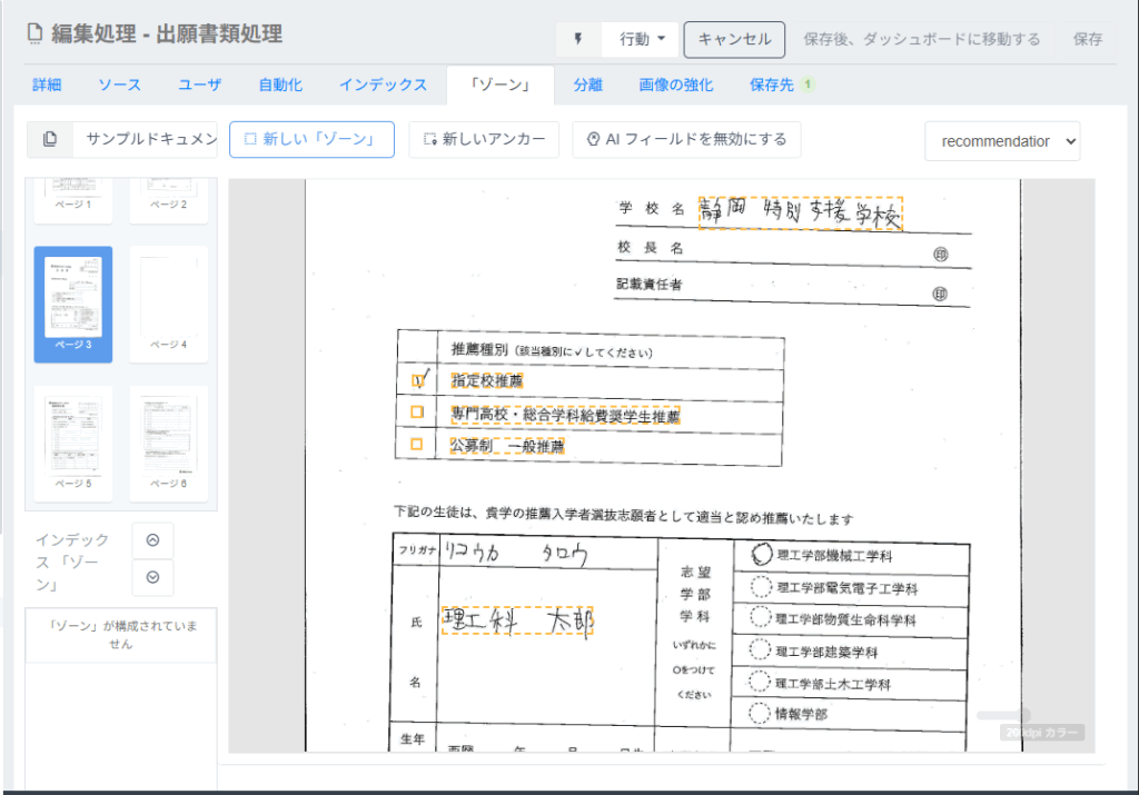 【大学入試業務 × Umango 活用提案（具体例）】 - Umango | 自動ドキュメント整理・変換、AI OCR